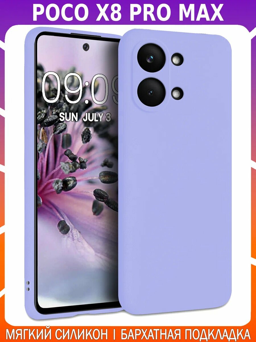 Мягкий Soft Touch чехол из силикона для POCO X8 PRO MAX с бархатной подкладкой