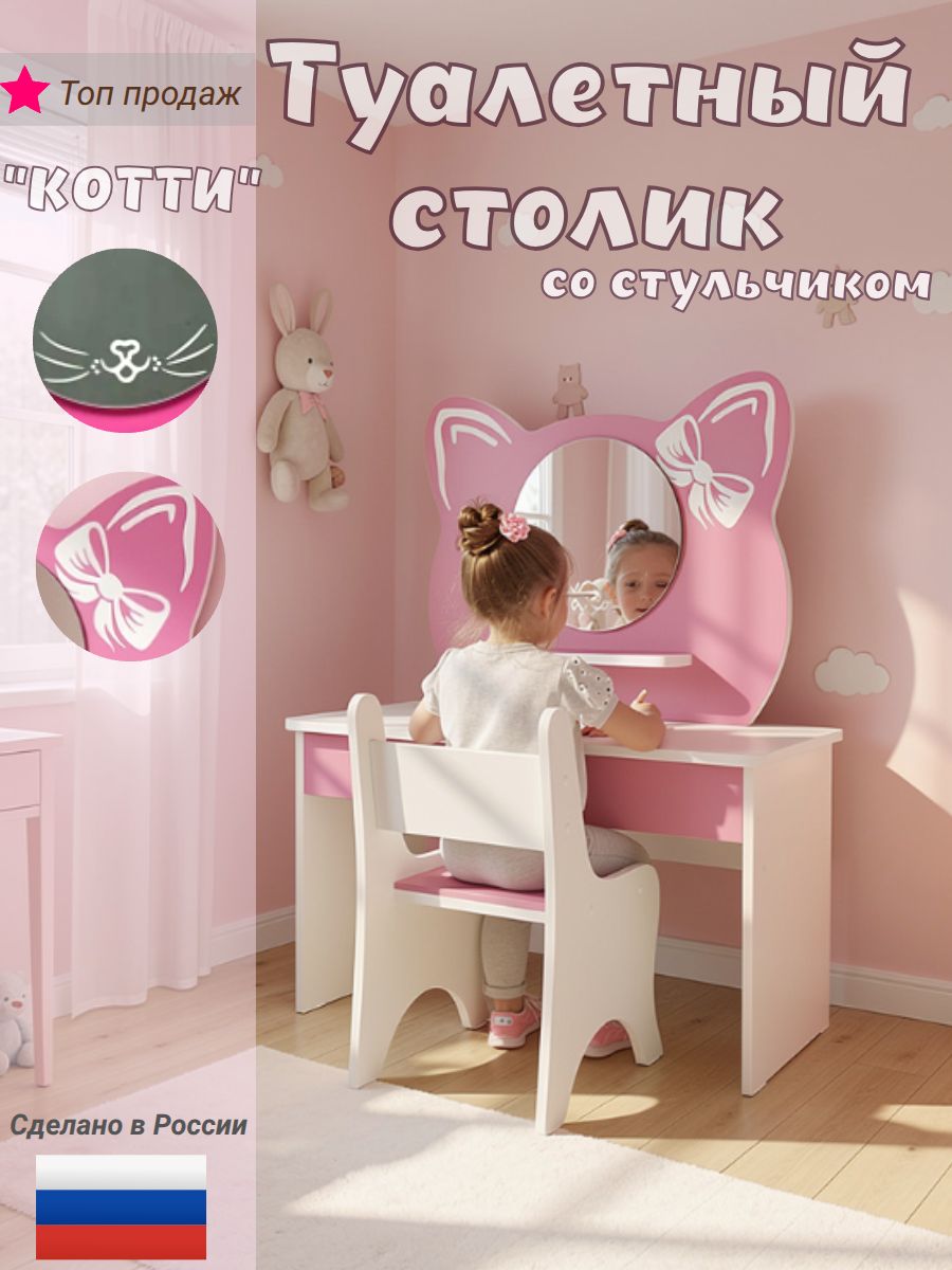 Туалетный столик и стульчик для девочки "котти" малиновый