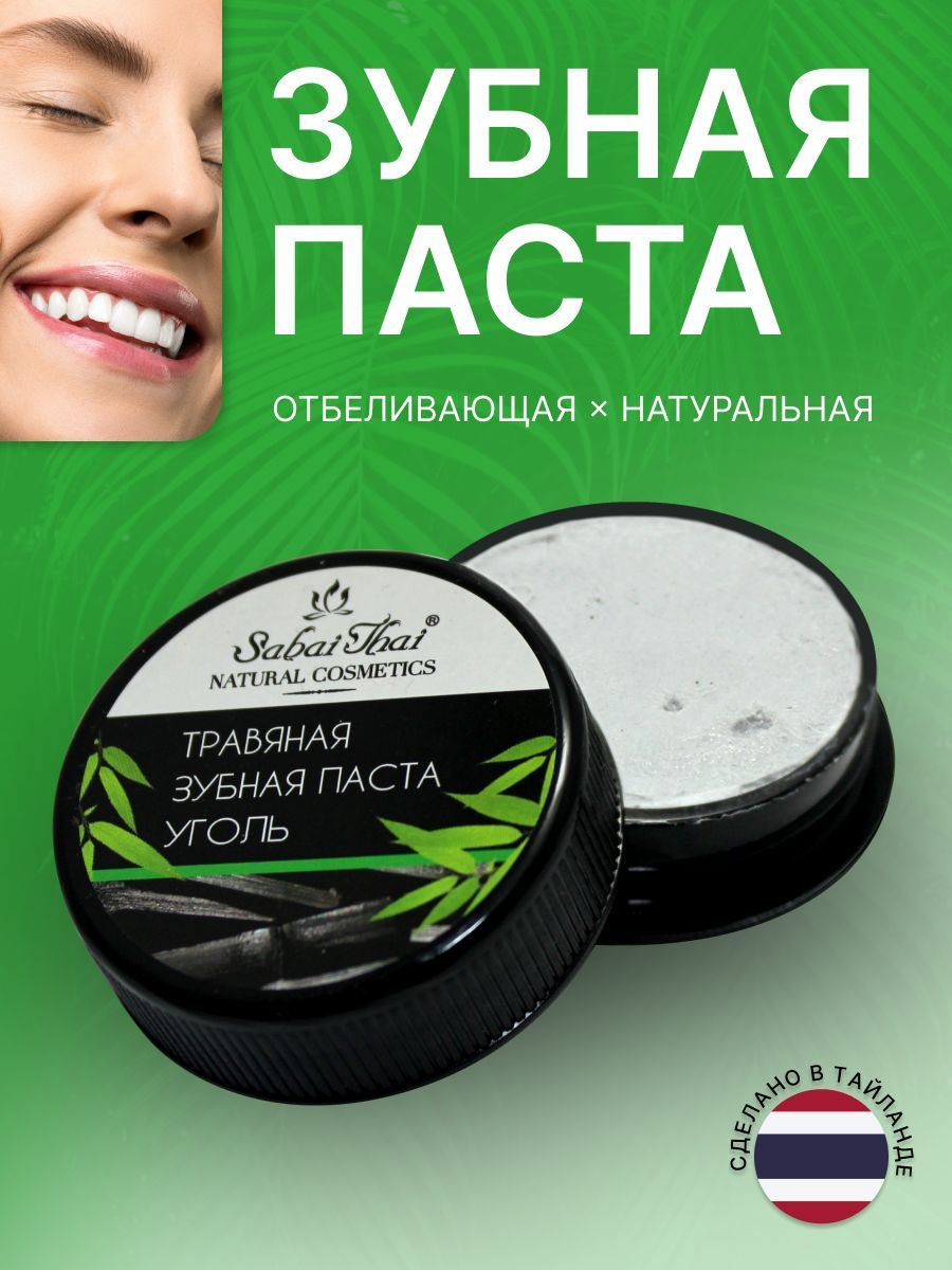 Sabai Thai Authentic SPA тайская зубная паста 25 гр, отбеливающая, без фтора, дорожная мини, с углем