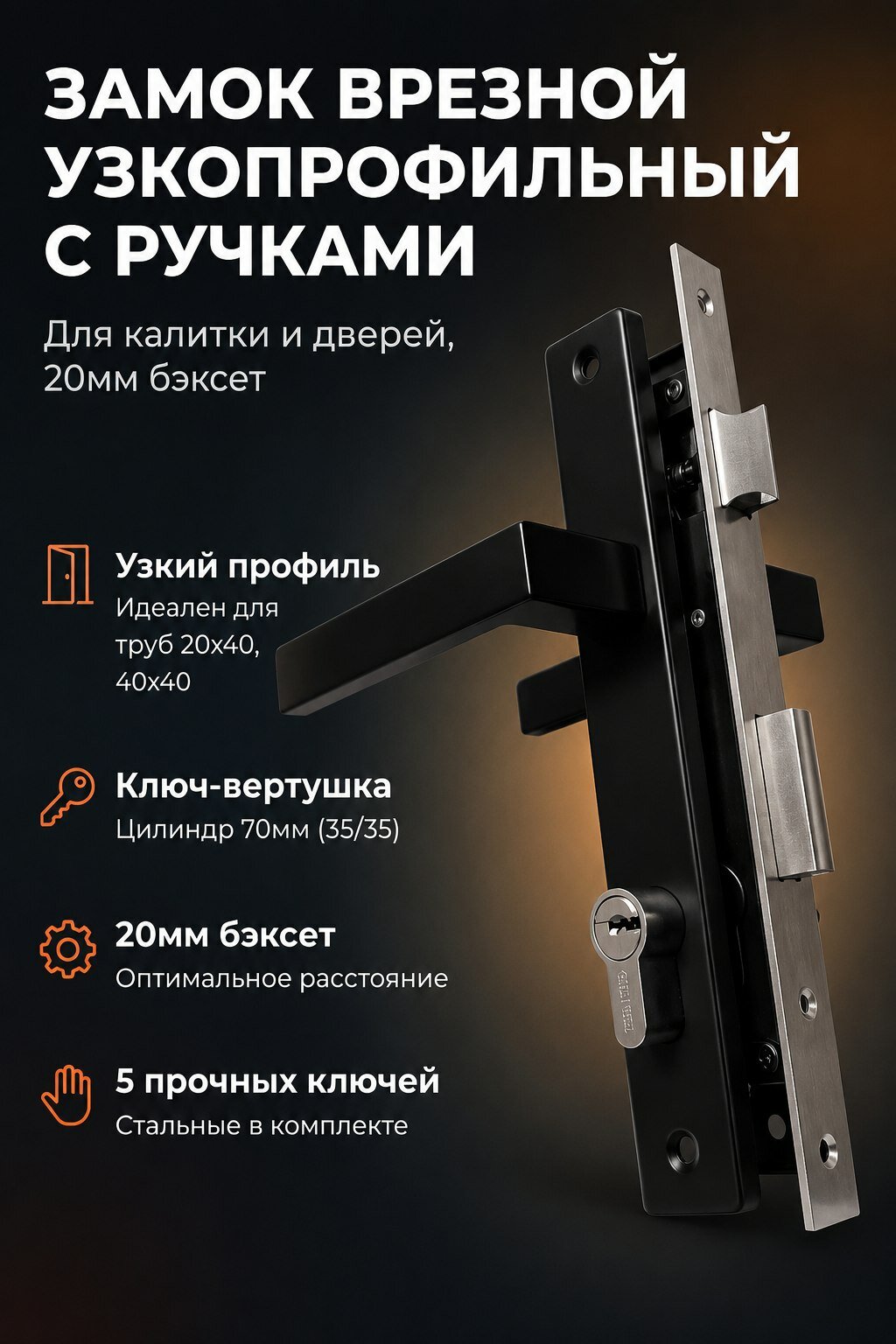 Замок врезной для калитки уличный черный й кл/верт