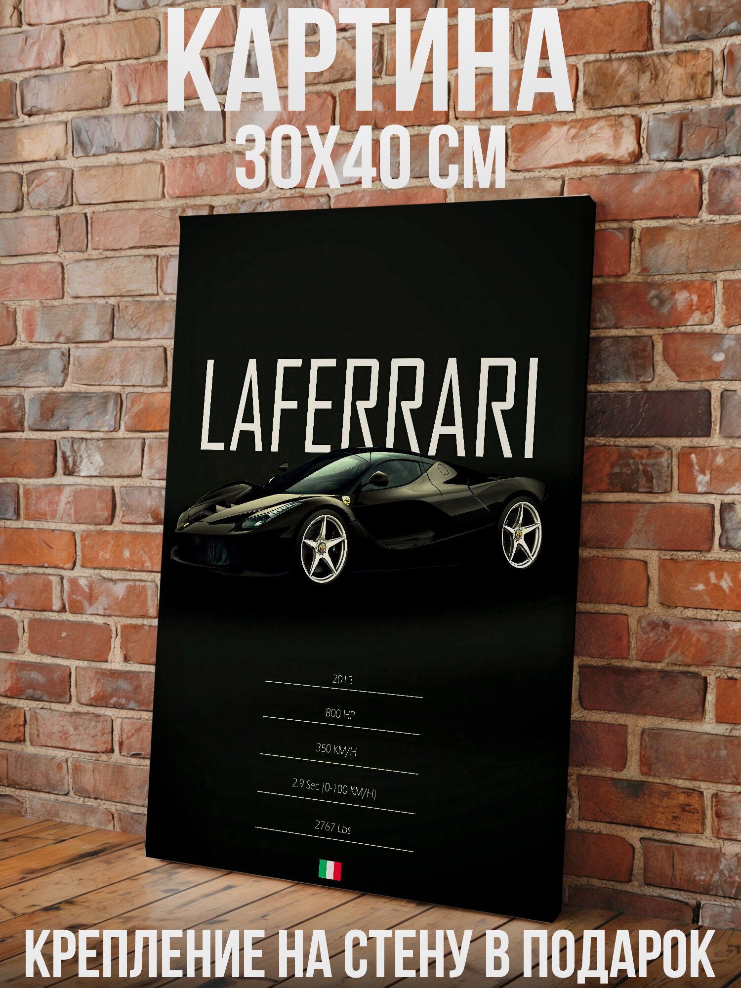 Laferrari чёрный гиперкар на тёмном фоне, студийная съёмка - большая картина на стену для интерьера, холст на подрамнике 30х40 см