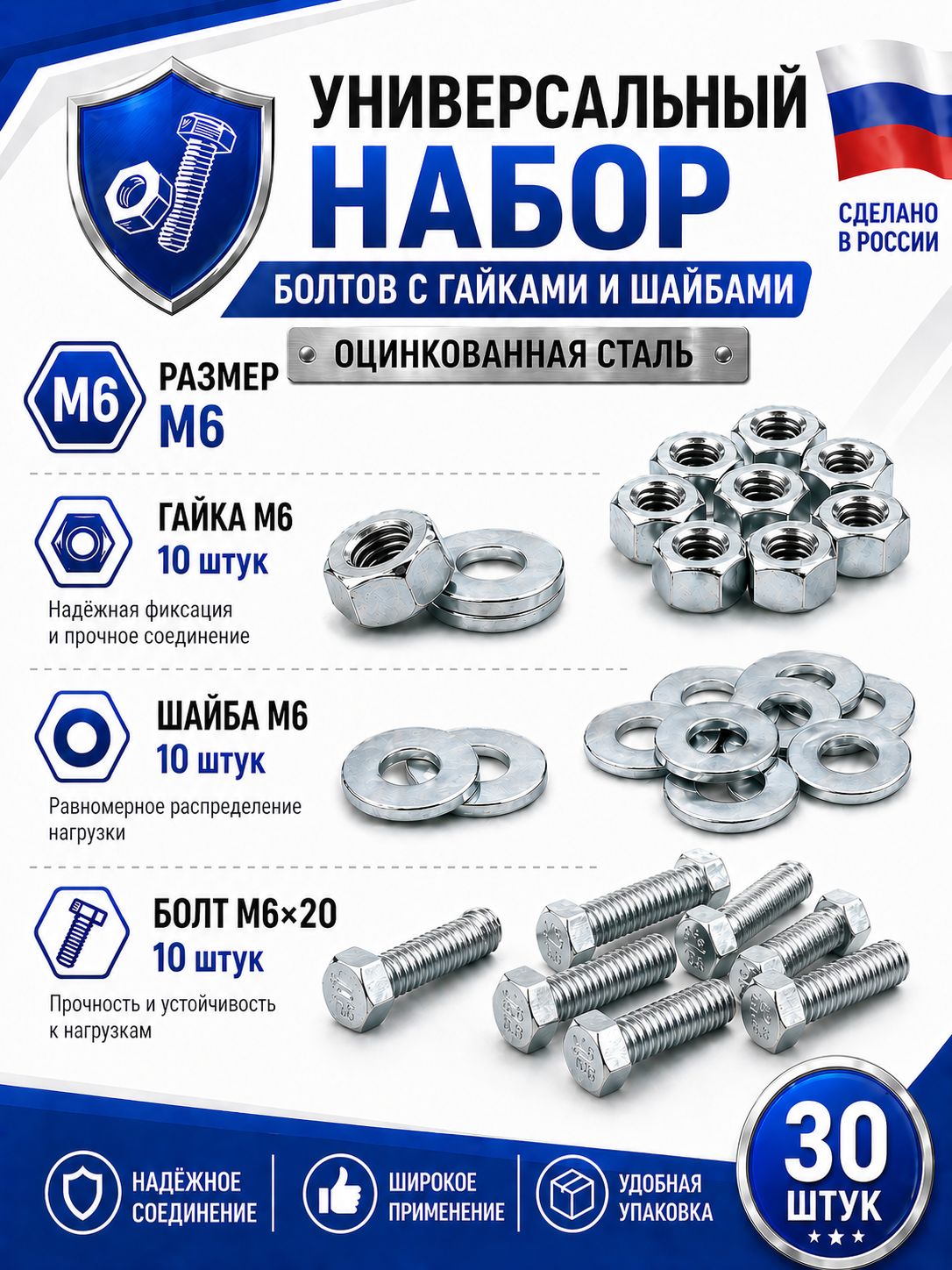 Набор болтов М6х20 мм DIN 933 с гайкой и шайбой, 30 шт