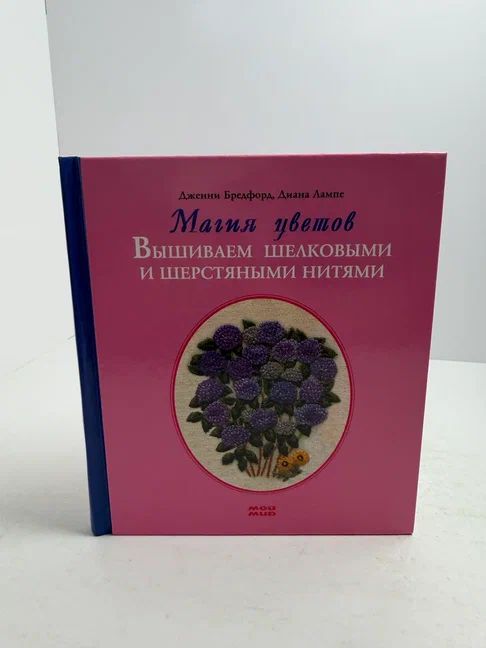 Вышиваем шелковыми и шерстяными нитями