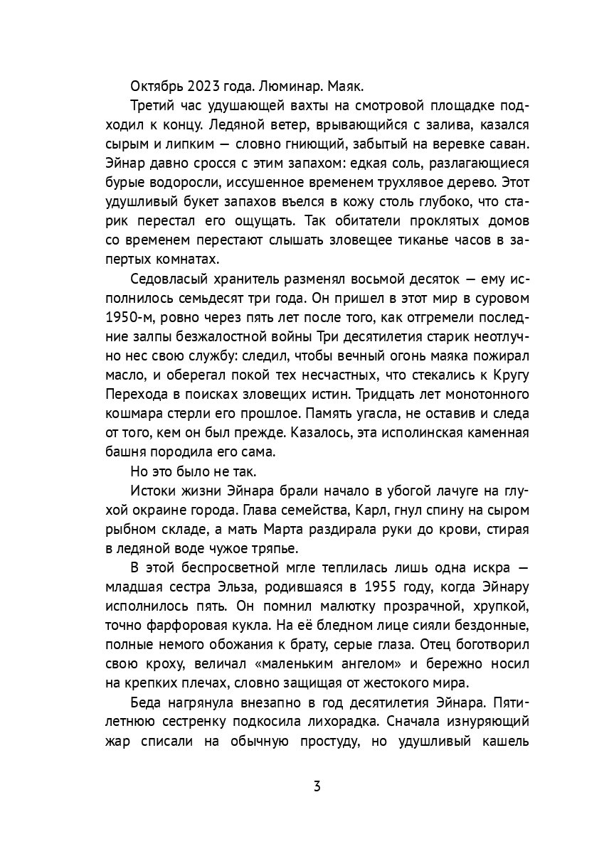Глас пустоты — фото 1