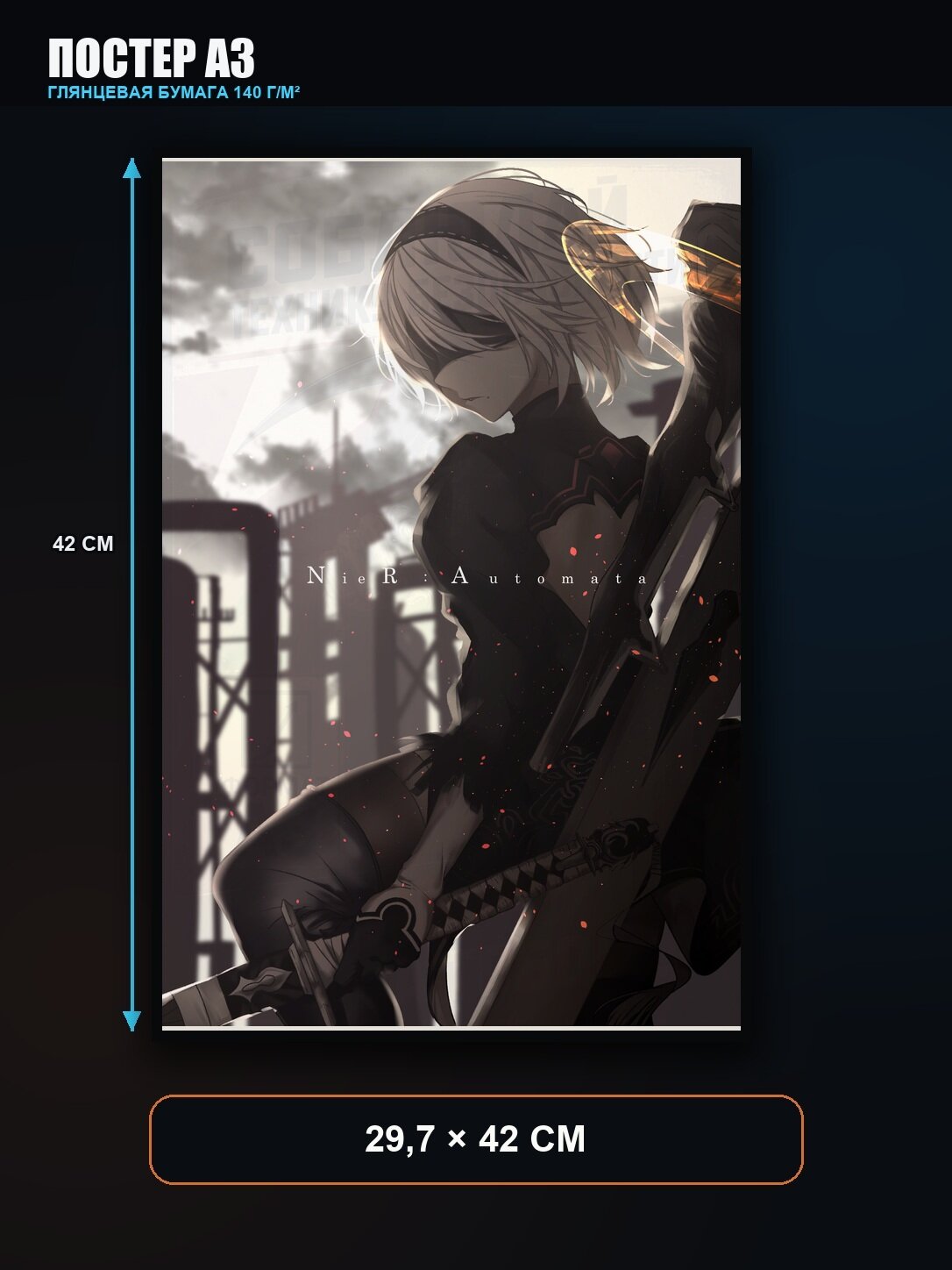 Постер NieR: Automata Приключения — загадочная игровая все A3