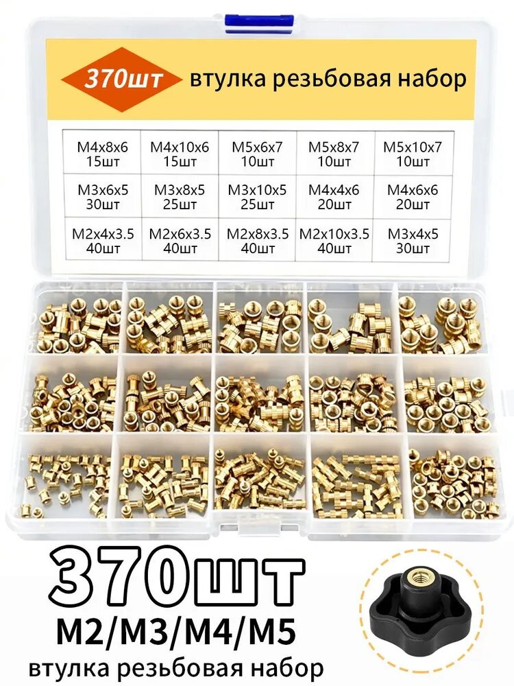 Втулка крепежная 5 мм x 10 мм 370 шт.
