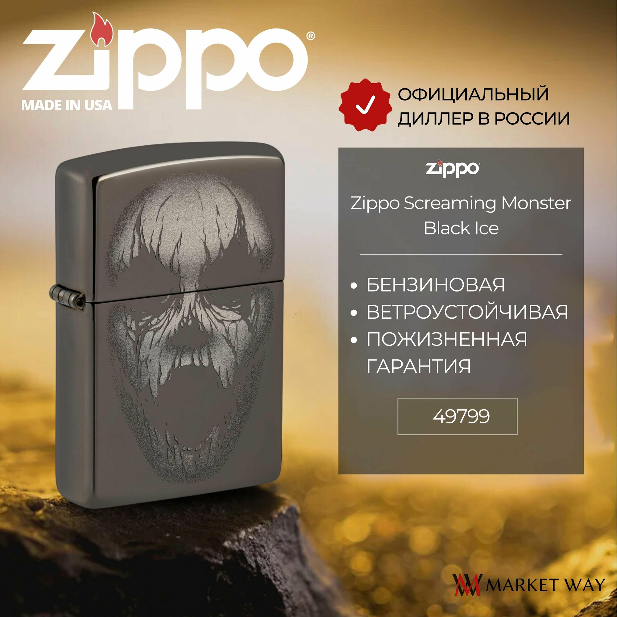 Зажигалка бензиновая ZIPPO 49799 Screaming Monster Design Black Ice, черная, подарочная коробка, без топлива