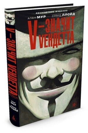 ГрафичРоман(Азбука)(тв) V-значит Vендетта (Мур А.)