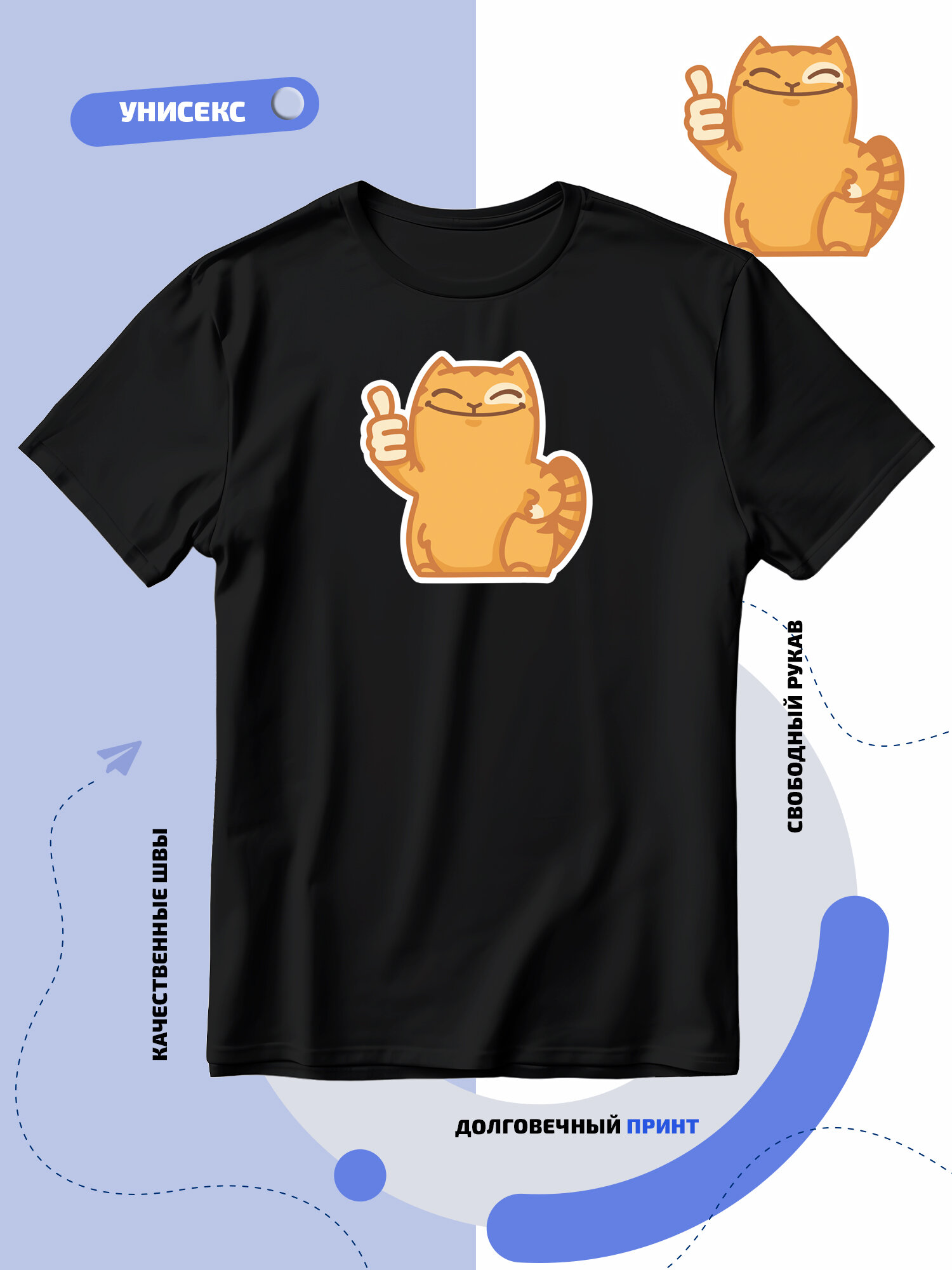 Футболка котёнок улыбается и показывает лайк