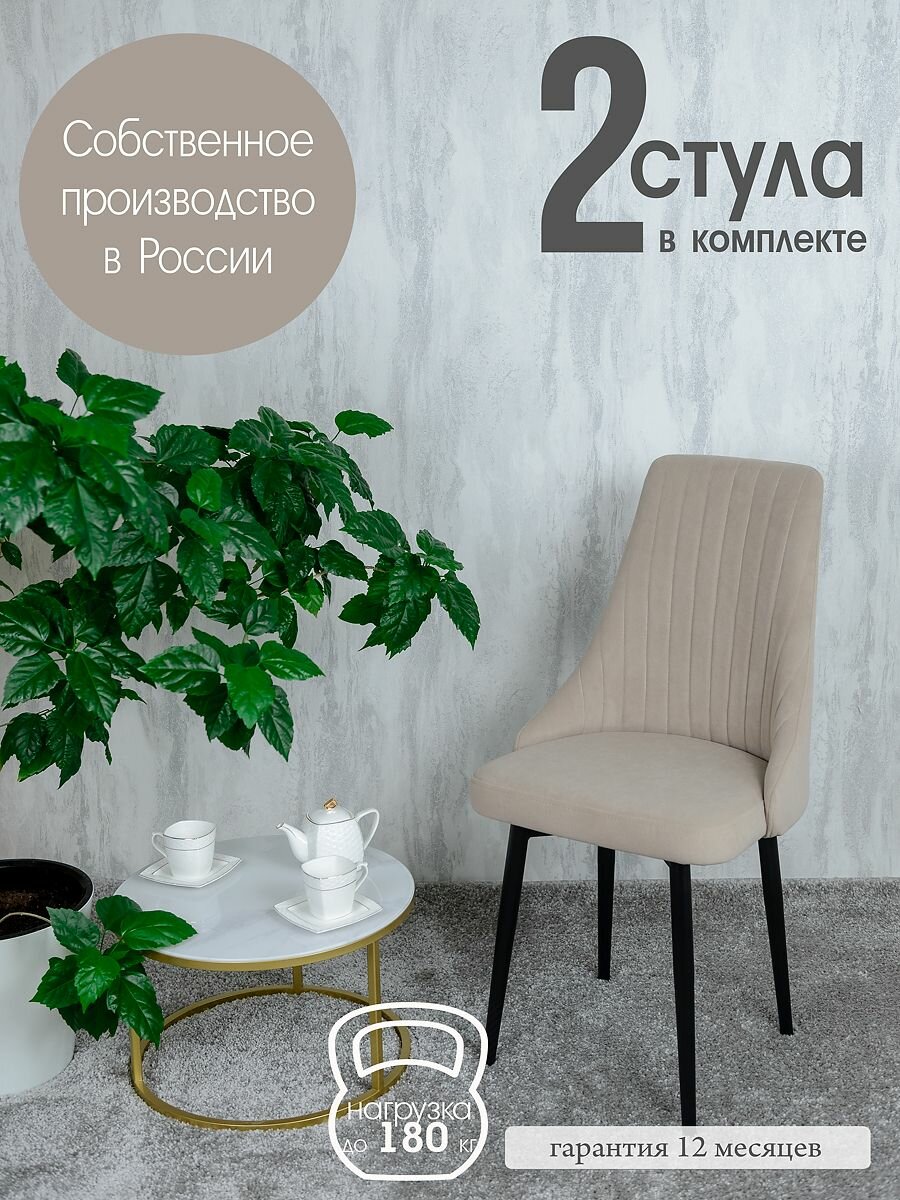 Стулья для кухни 2 шт. мягкие, цвет бежевый