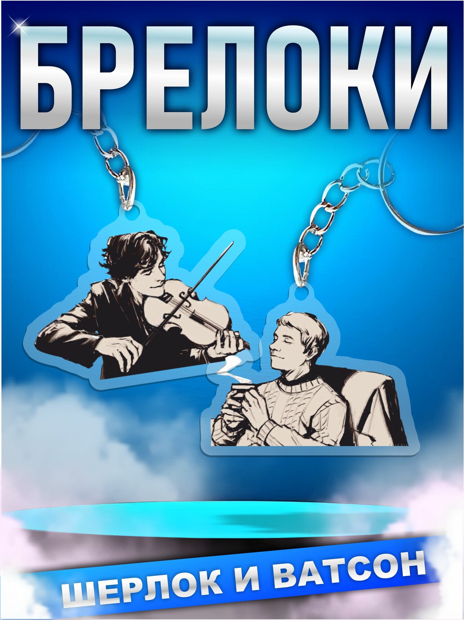 Брелок