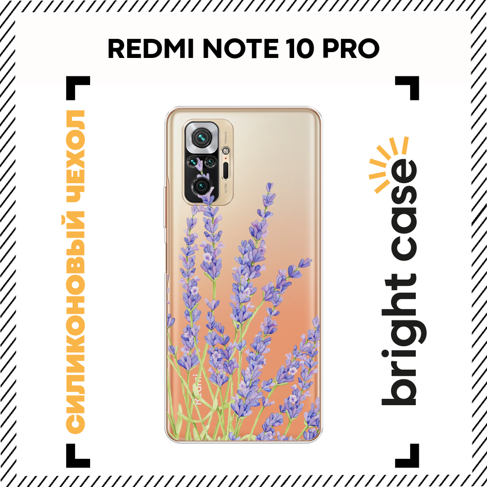 Чехол на Xiaomi Redmi Note 10 Pro / Сяоми Редми Нот 10 Про с принтом С лавандой, прозрачный