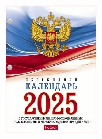 Календарь настольный перекидной "Год Змеи" (газетная бумага, 2 краски) 100х140 на 2025 год