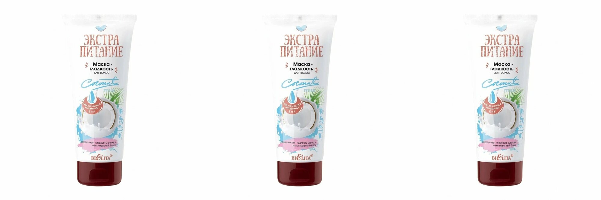 Маска Белита экстрапитание гладкость для волос Coconut Milk, 200 мл, 3 шт