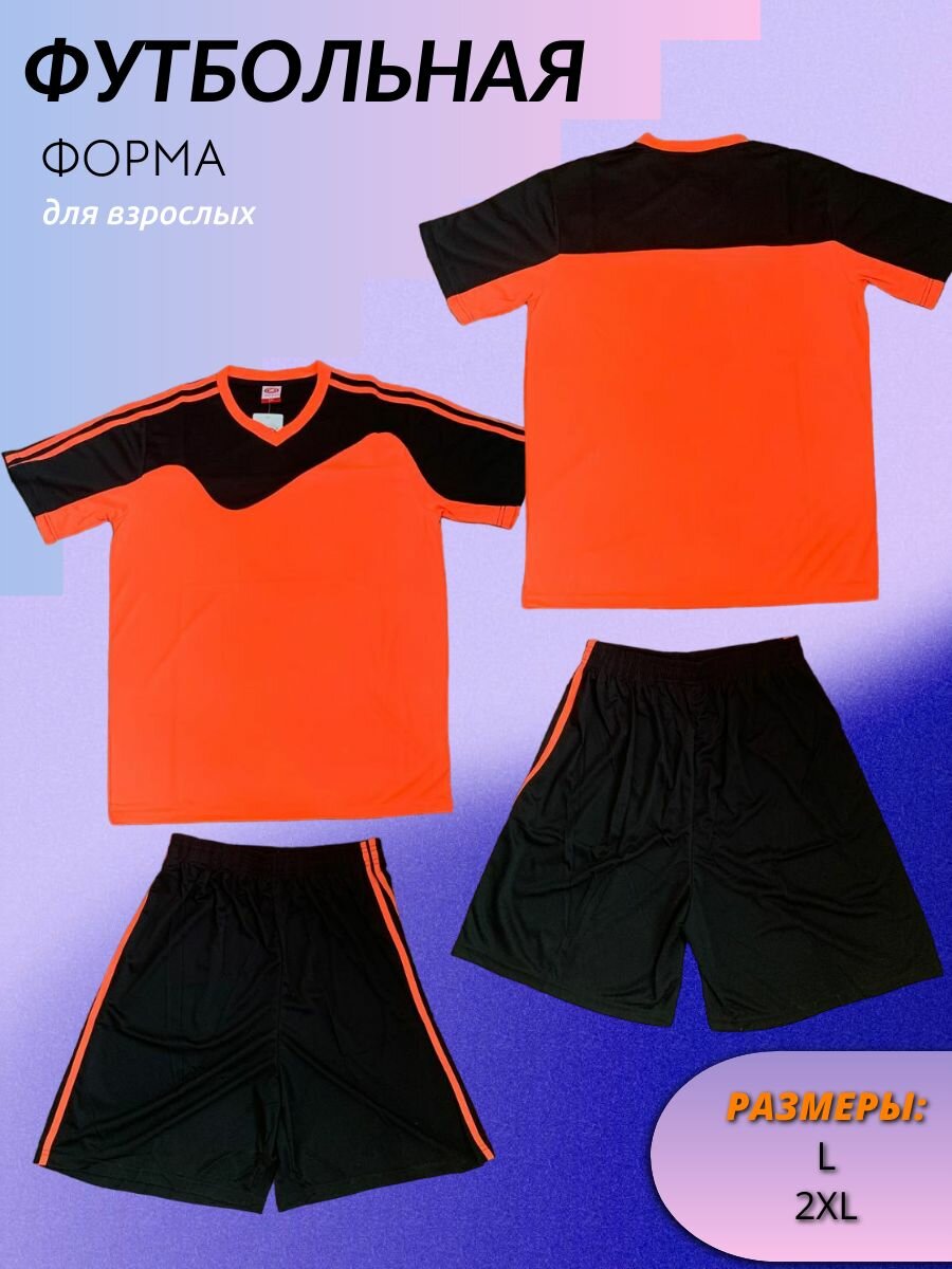 Форма спортивная