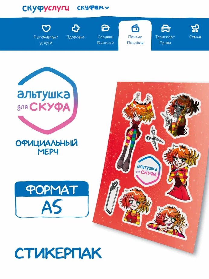 Стикерпак Альтушка для Скуфа: Алиса (Лист наклеек на виниловой плёнке)