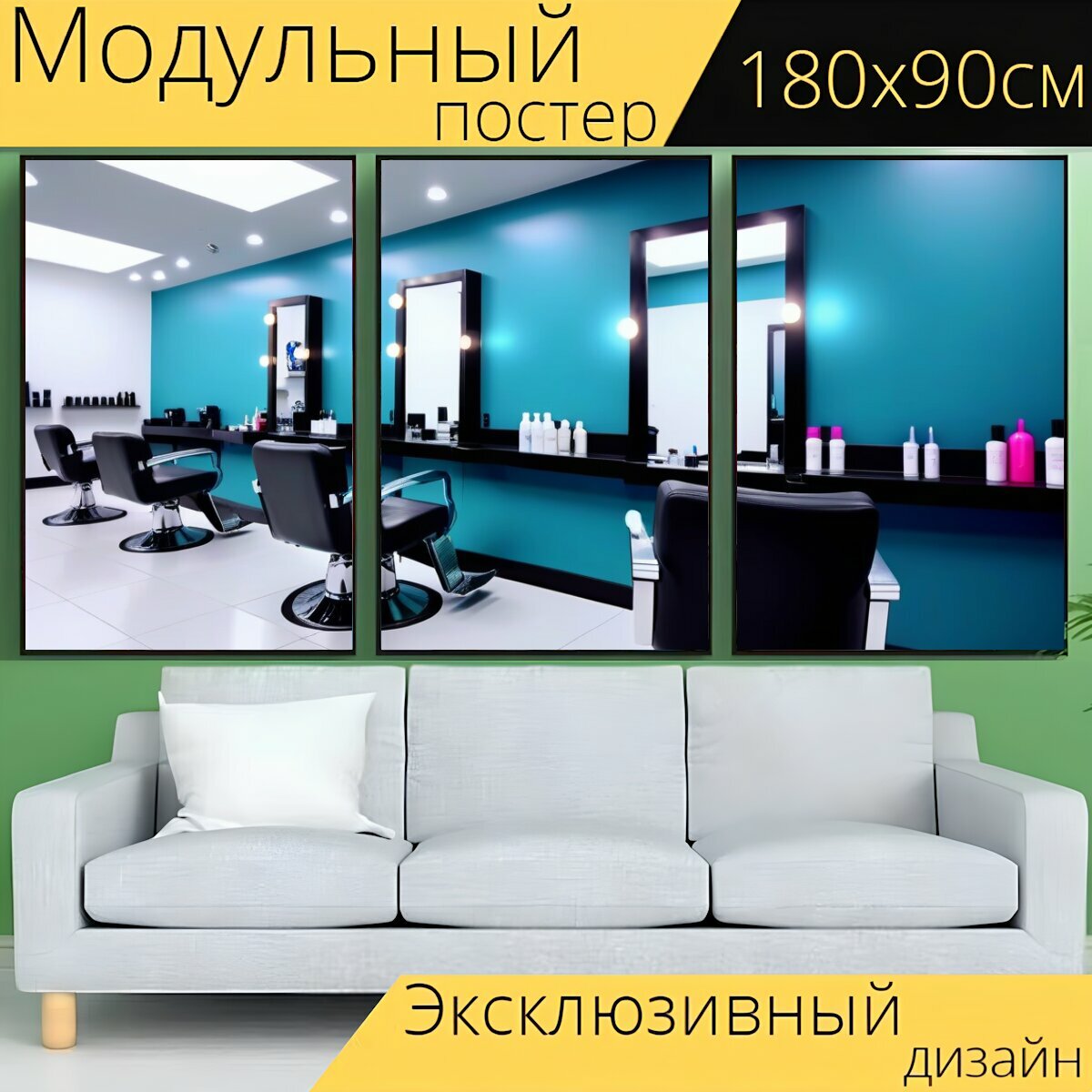 Модульный постер "Парикмахерская с элементами искусства" 180 x 90 см. для интерьера на стену в тубусе