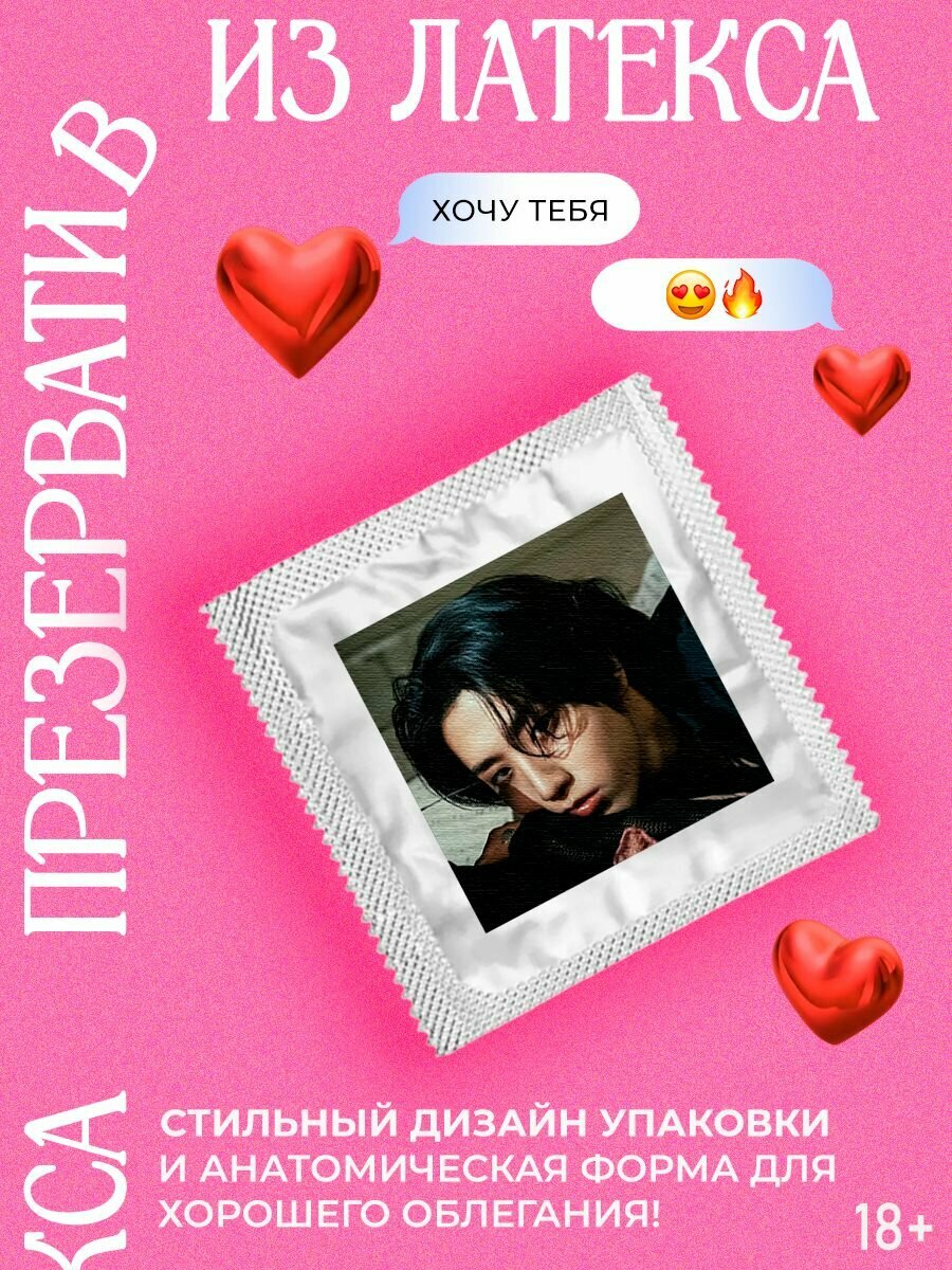 Презервативы, 18+, Stray Kids