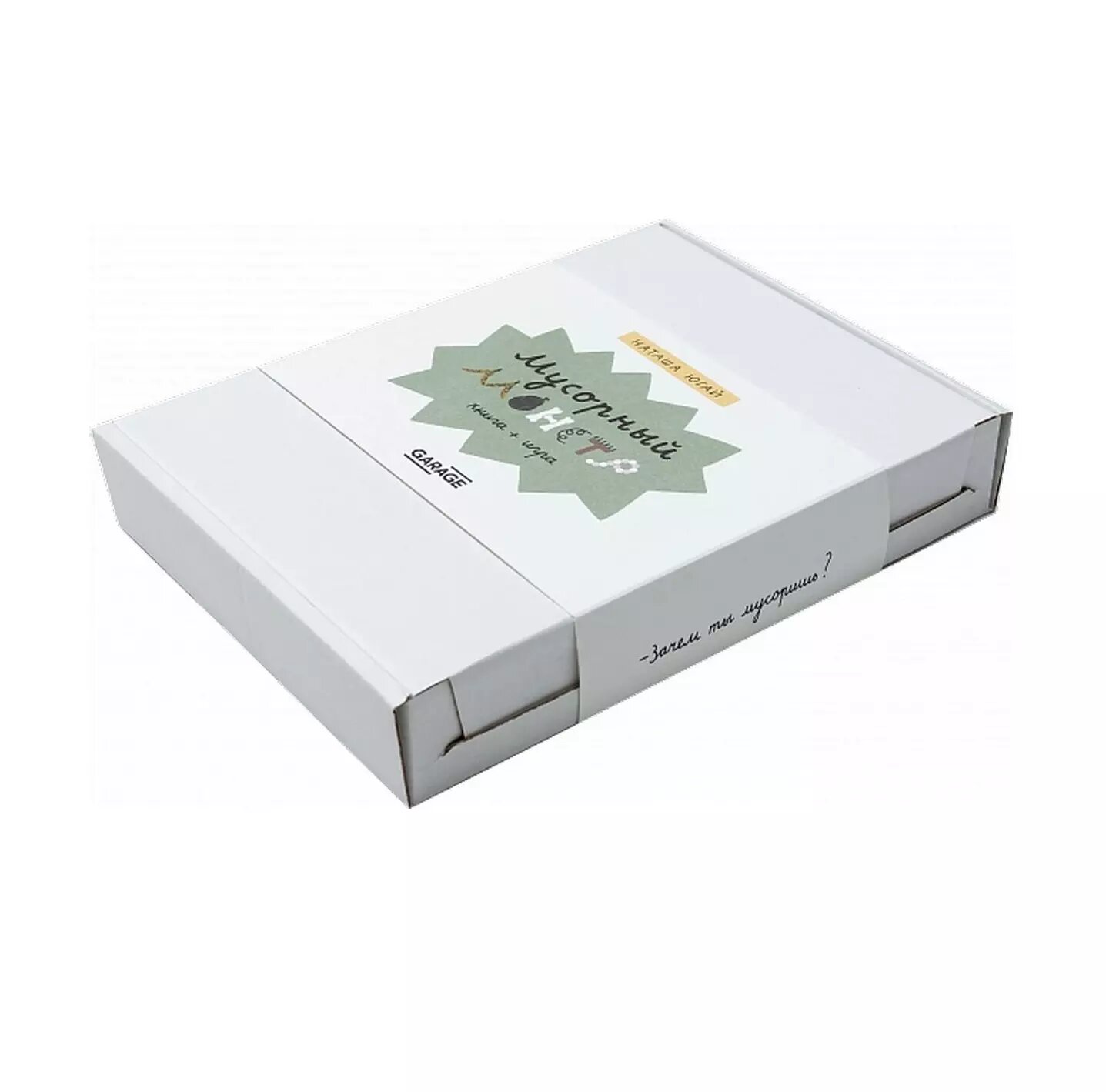 Мусорный монстр (книга + игра)