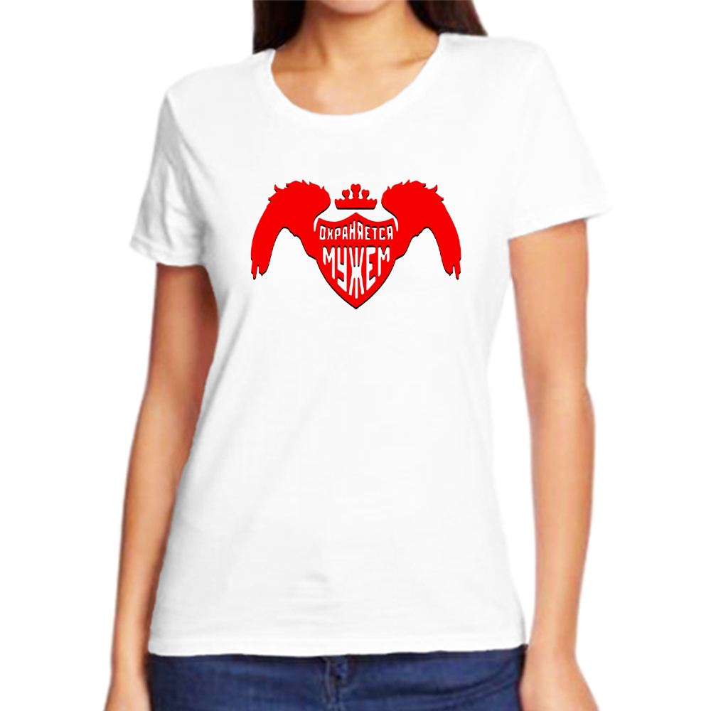 Футболка охраняется мужем