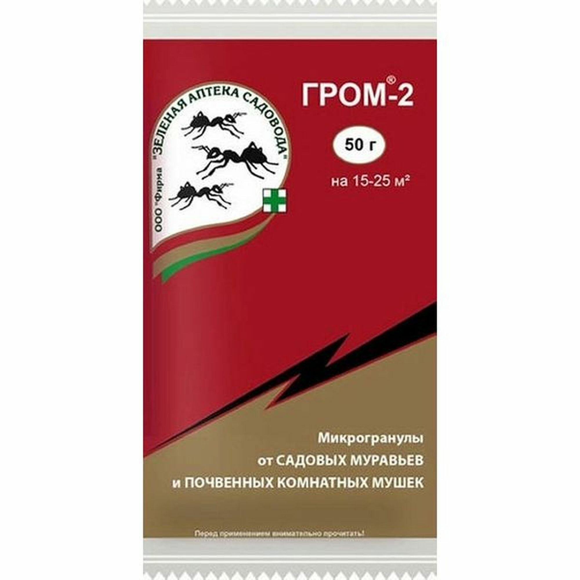 Гром-2 50г (микрогранулы). Средство от садовых муравьев и почвенных комнатных мушек