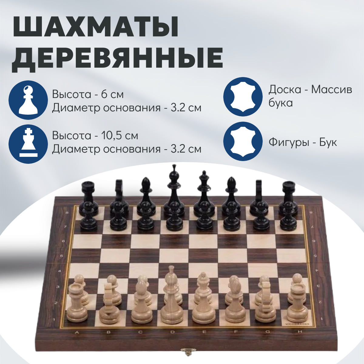 Шахматы большие деревянные