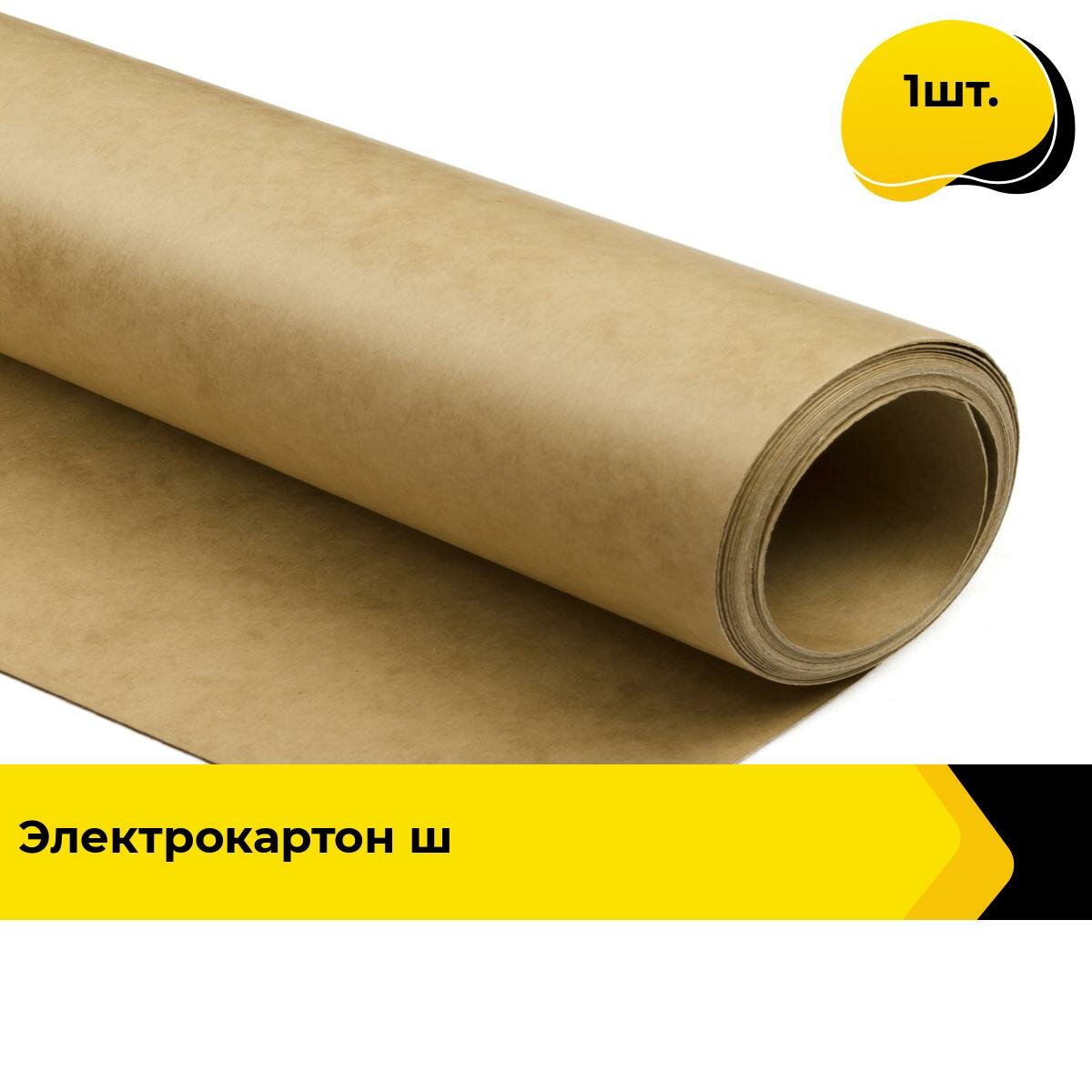 Калька для выкройки рулон, бумага электрокартон, швейная фурнитура для шитья и рукоделия 100 см, 5 м