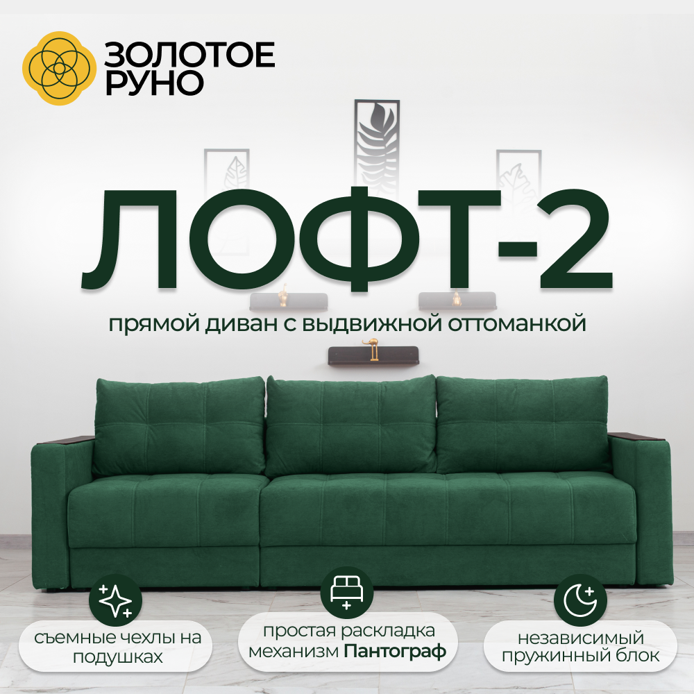 Диван-кровать "Лофт-2" с механизмом "Пантограф" Квест-10