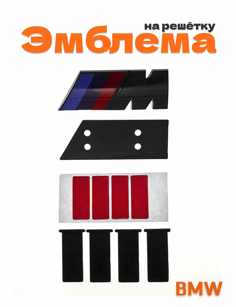 Эмблема на решетку радиатора M для BMW черный глянец 74х28 мм.