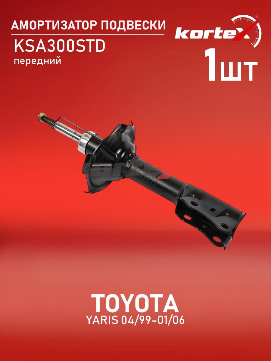 Амортизатор подвески передний газовый Тойота Эхо, Ярис SU1064, SG4791, PSA333368