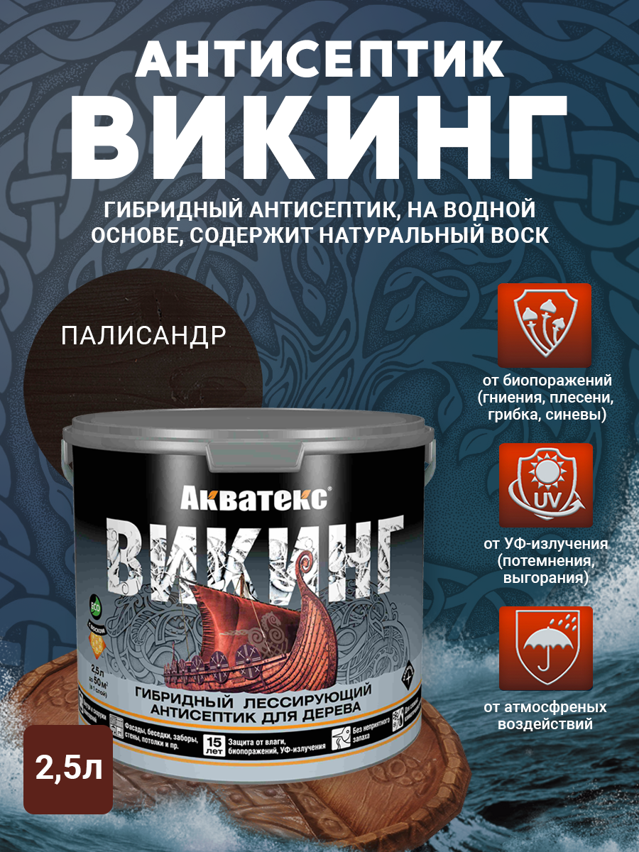 "Акватекс" викинг Гибридный лессирующий антисептик для дерева 2,5 л палисандр