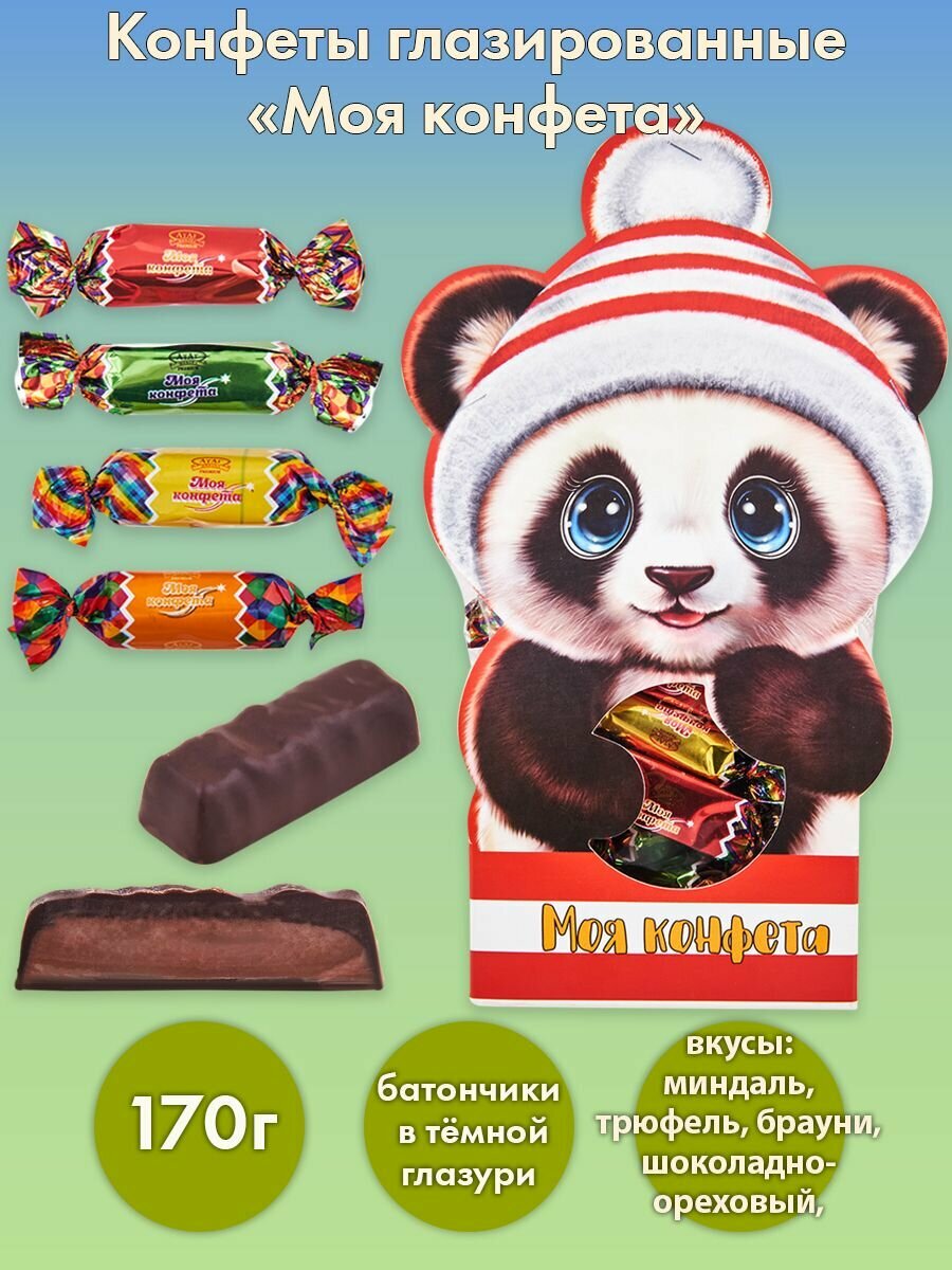 Конфеты 'Моя конфета', 170 г