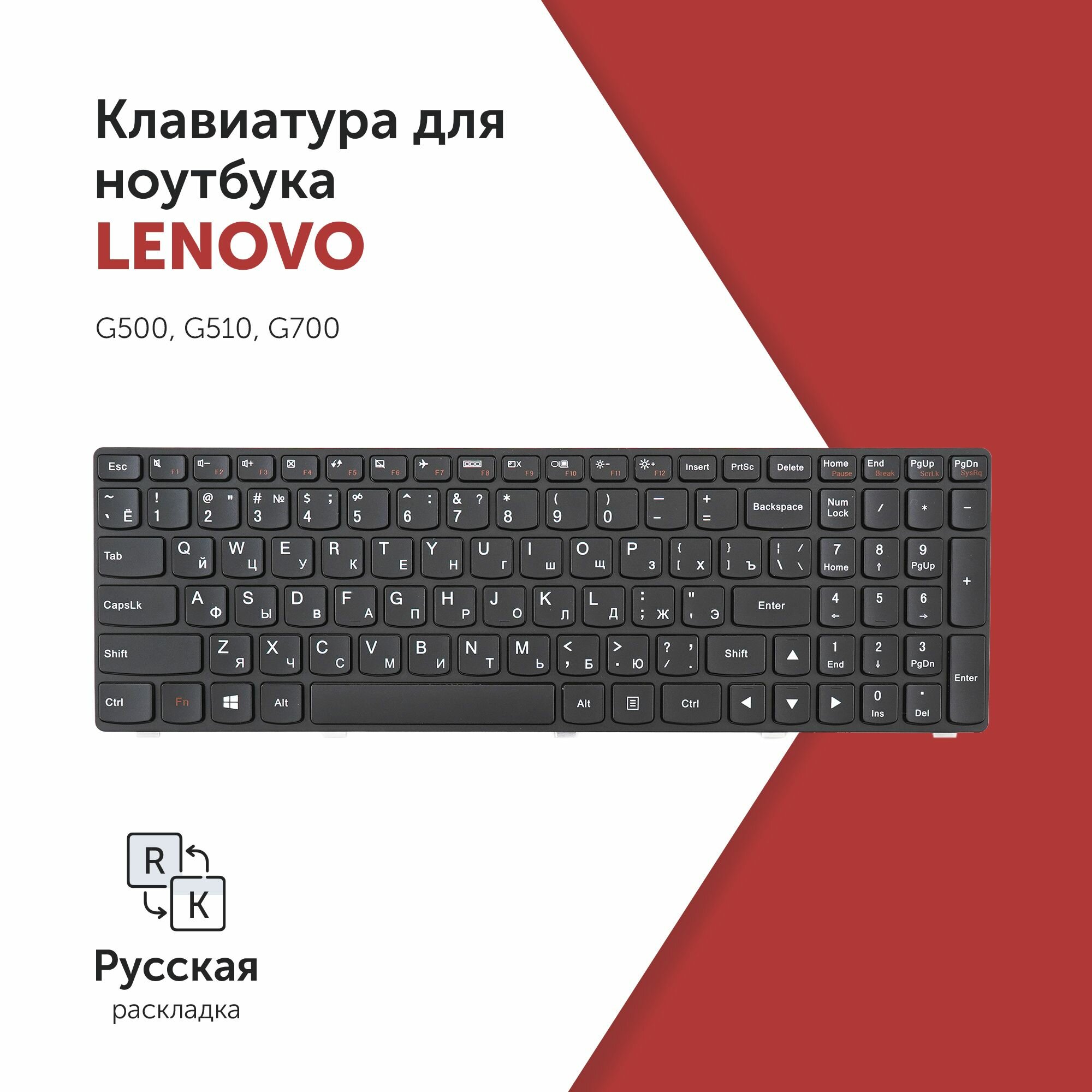 Клавиатура для ноутбука Lenovo G500, G510, G700 черная с рамкой