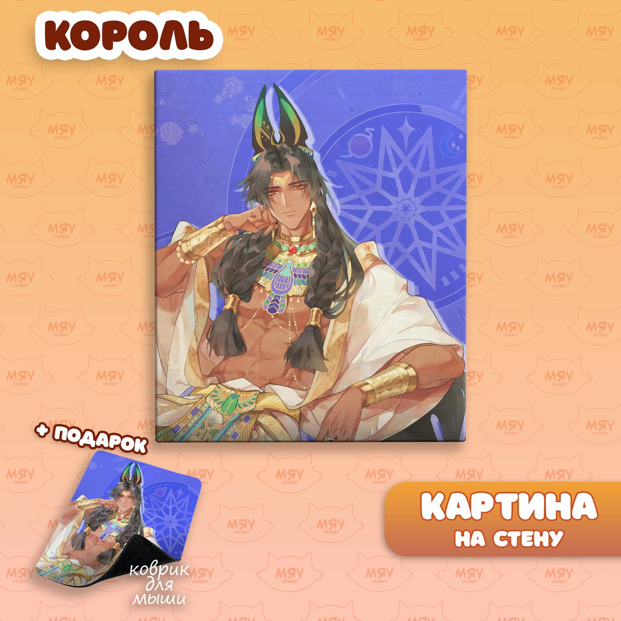 Картина на стену До встречи, мой Король Король