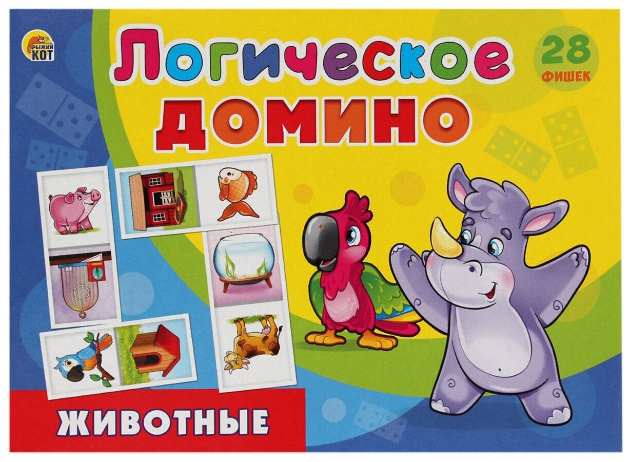 Домино Логическое Животные (28 фишек, пластик, в коробке, от 3 лет) ИД-5426, (Рыжий кот)
