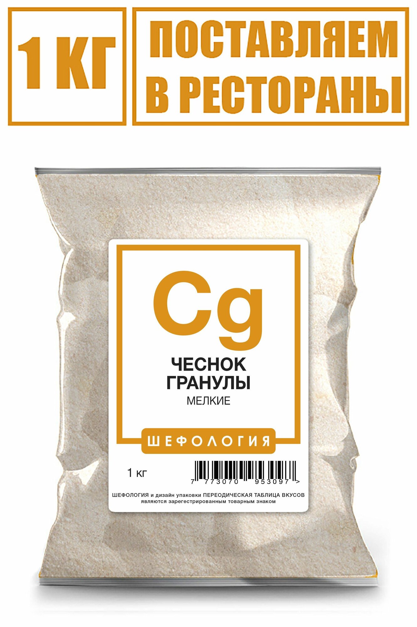 Чеснок сушеный молотый (гранулированный) премиум