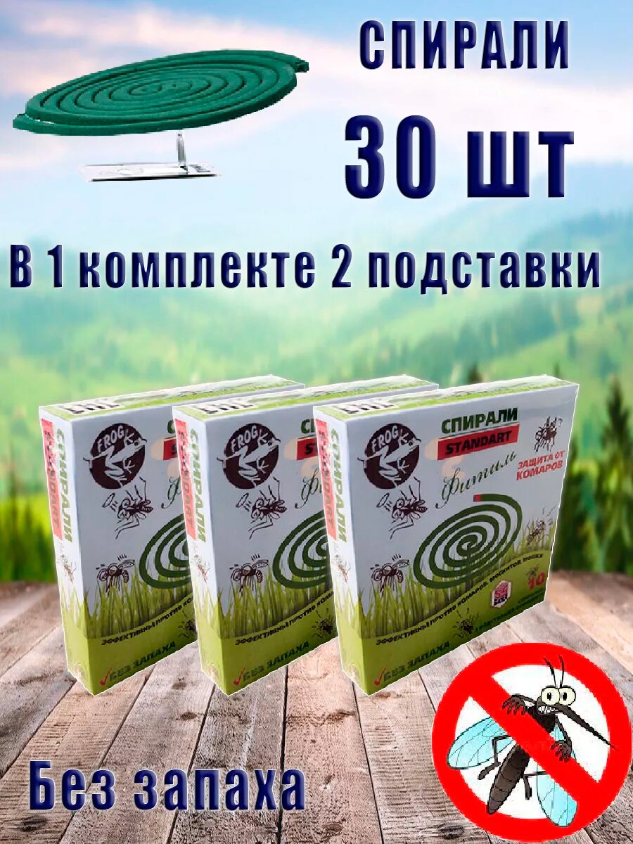 Спирали от комаров без запаха, защита от комаров