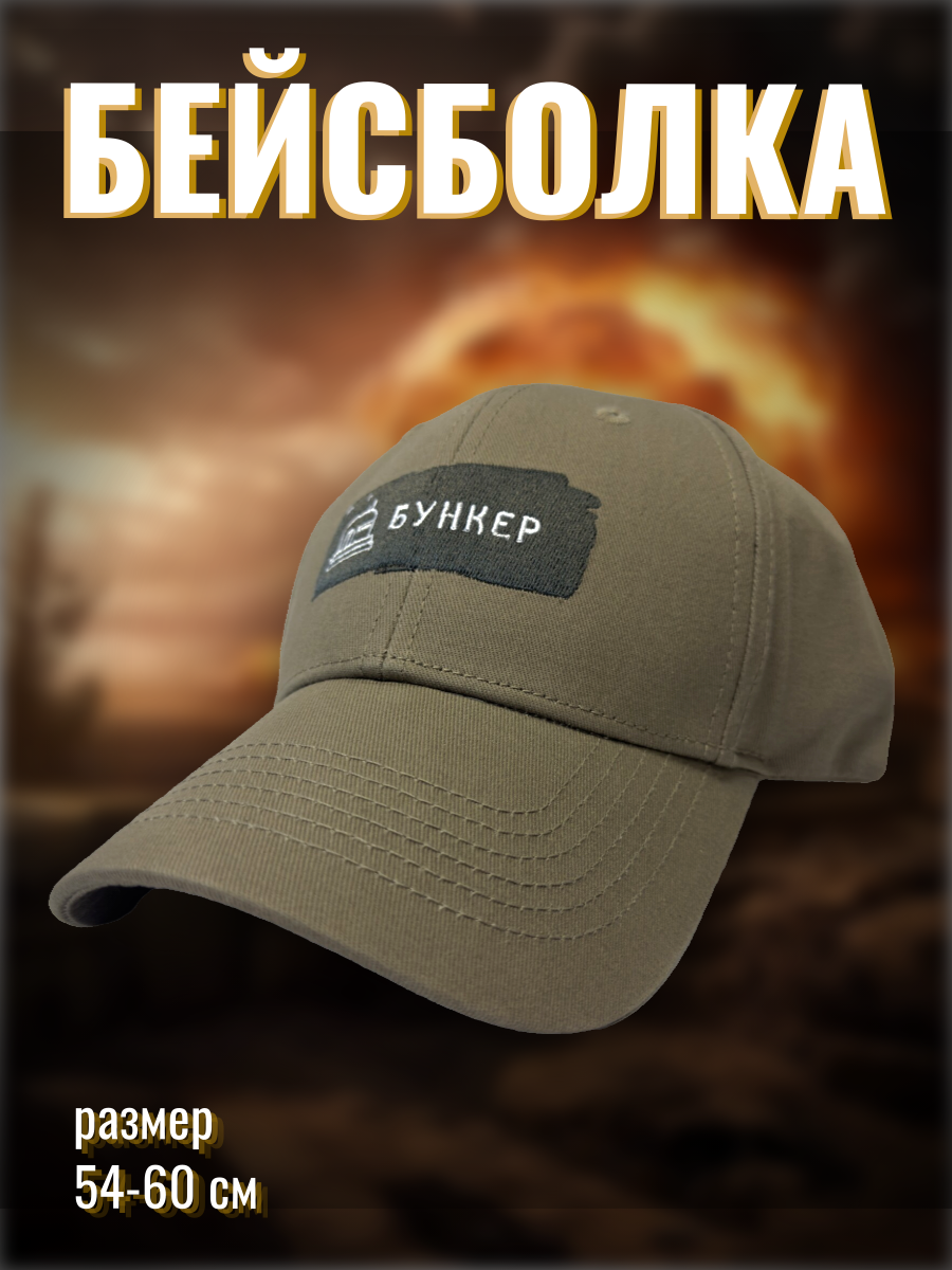 Бейсболка для мужчин