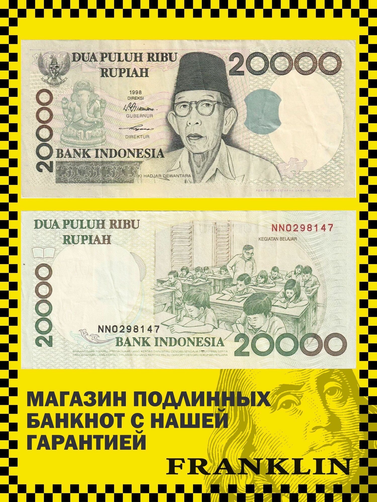 Банкнота Индонезия 20000 рупий 1998 год (XF) Pick 138