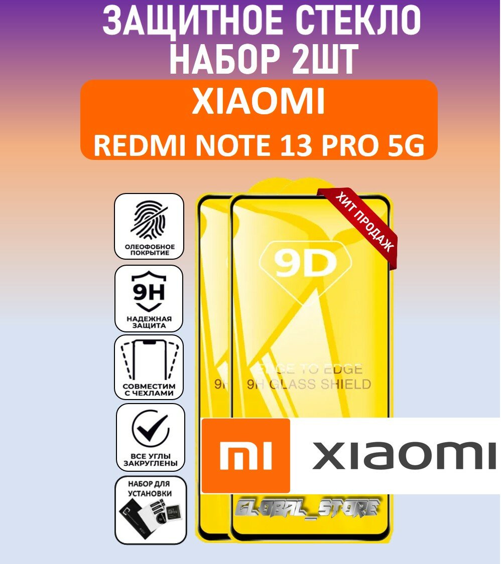 Комплект 2 в 1: Защитное полноэкранное стекло для Xiaomi Redmi Note 13 Pro 5G ( 2 шт ) Ксяоми Редми Нотэ 13 Про 5 Джи ) Full Glue