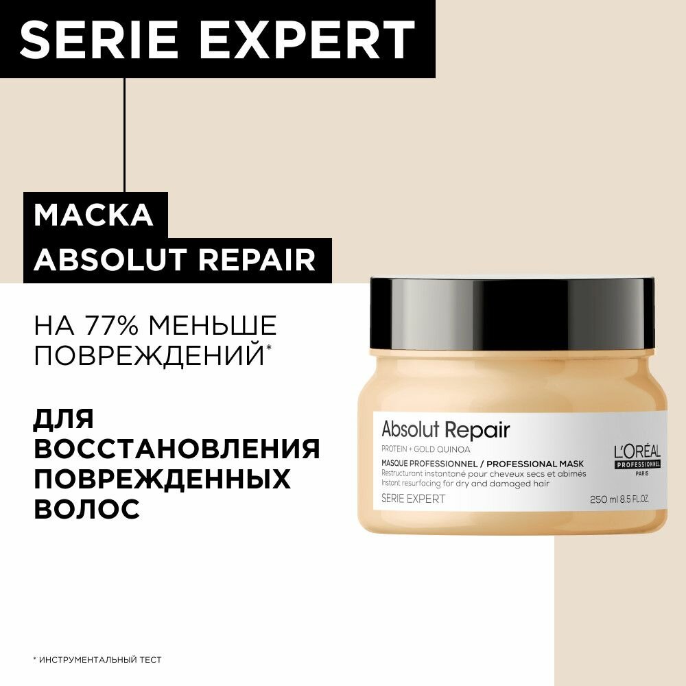 Маска L'Oreal Absolut Repair, кремовая, для поврежденных волос, 500мл
