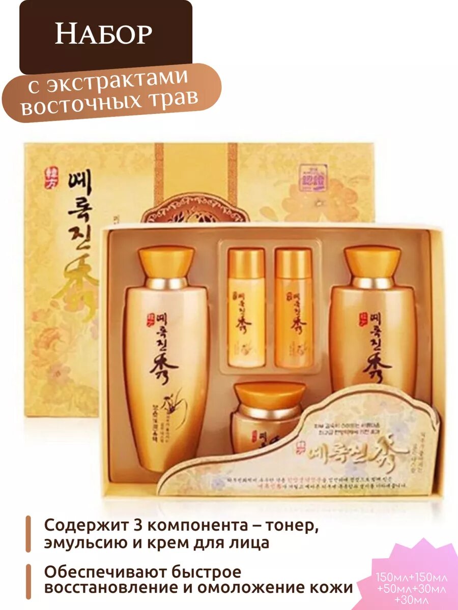 Набор для ухода Jigott Yerokjinsu Hanbang, тонер, эмульсия, крем, антивозрастной эффект