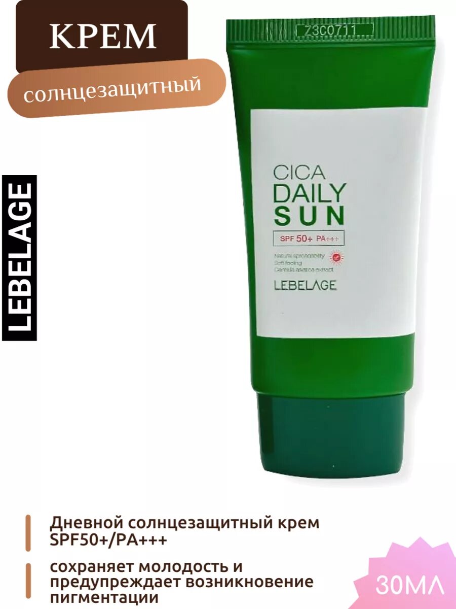 Солнцезащитный крем LEBELAGE Cica Daily Sun SPF50+, для всех типов кожи