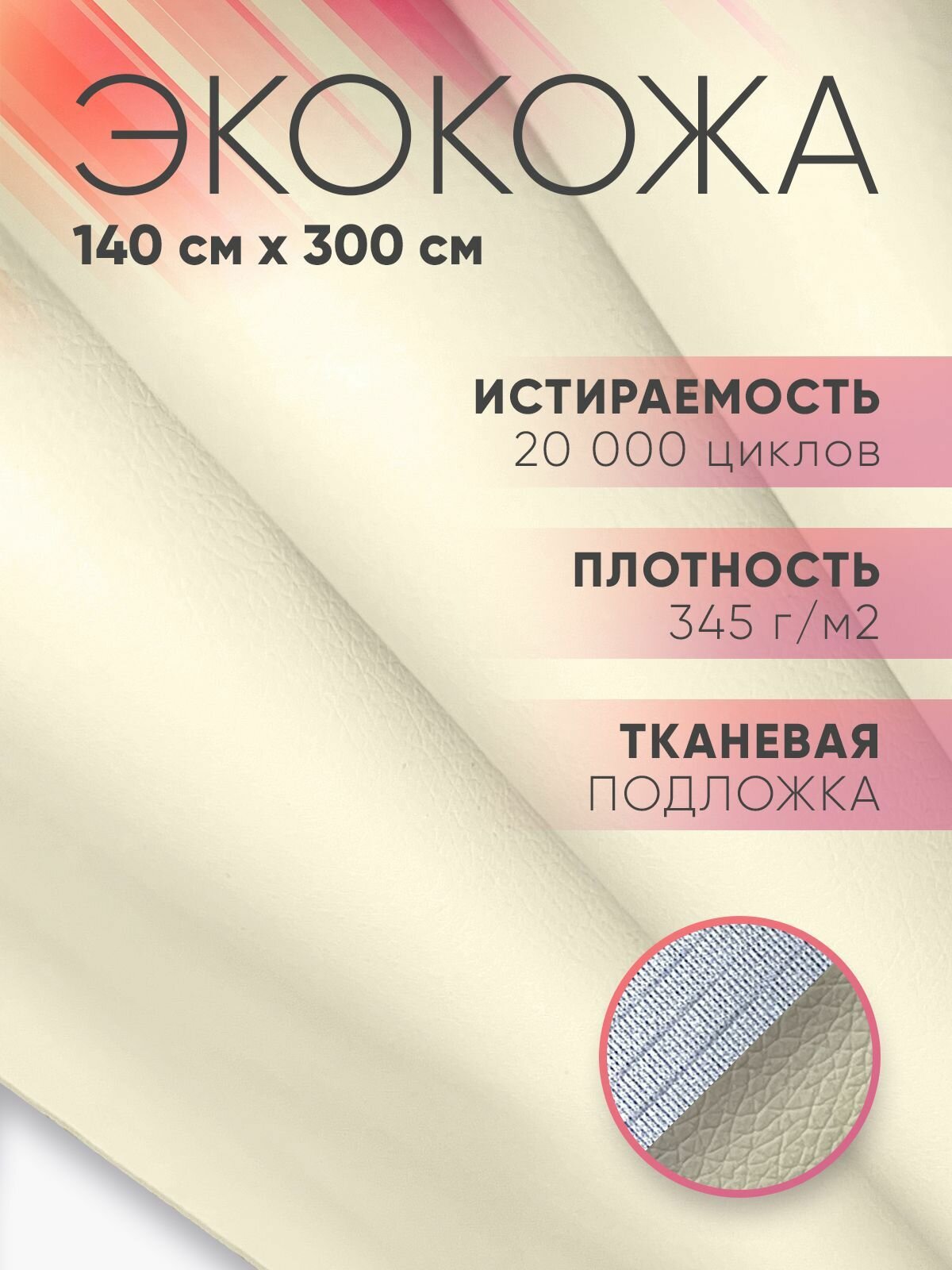 Ткань Экокожа