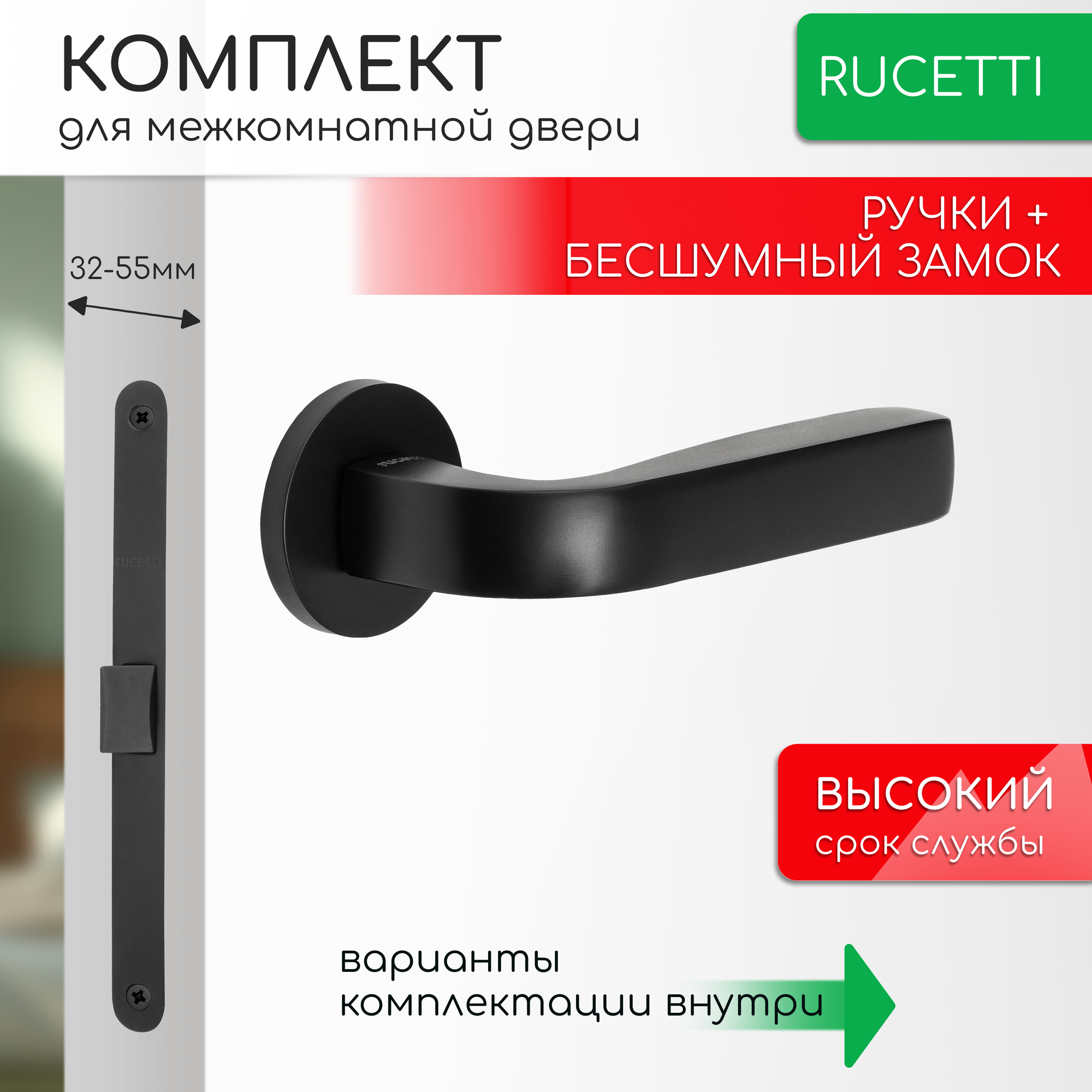 Комплект для межкомнатной двери Rucetti ручки RAP 29 R BL + бесшумный замок / черный матовый