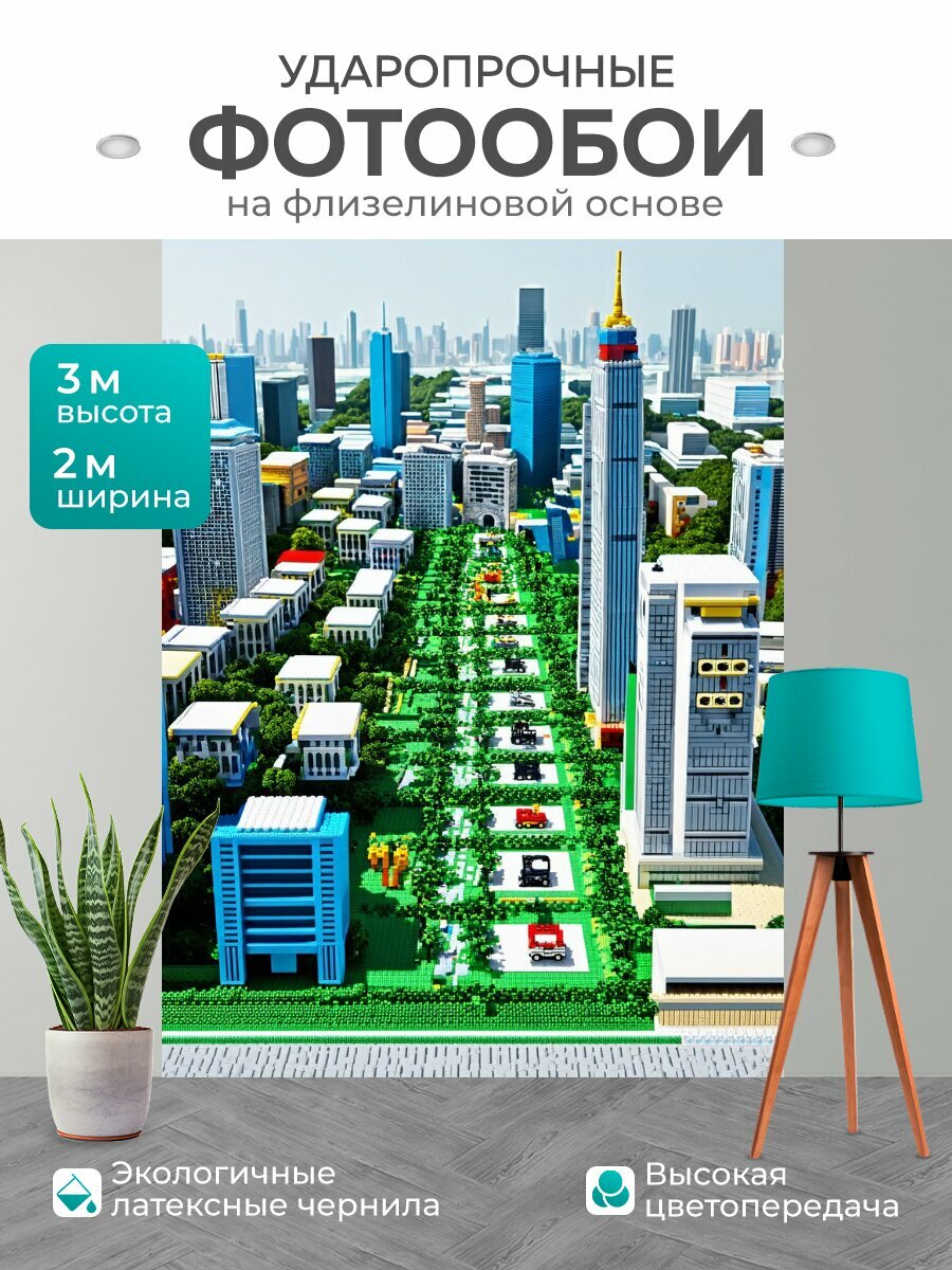 Фотообои моющиеся ударопрочные "Лего - город будущего с высокими небоскрёбами, парящими транспортными средствами и зелеными парками" 200x300 см. флизелиновые на стену