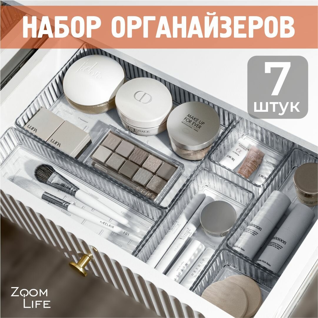 Органайзер для вещей