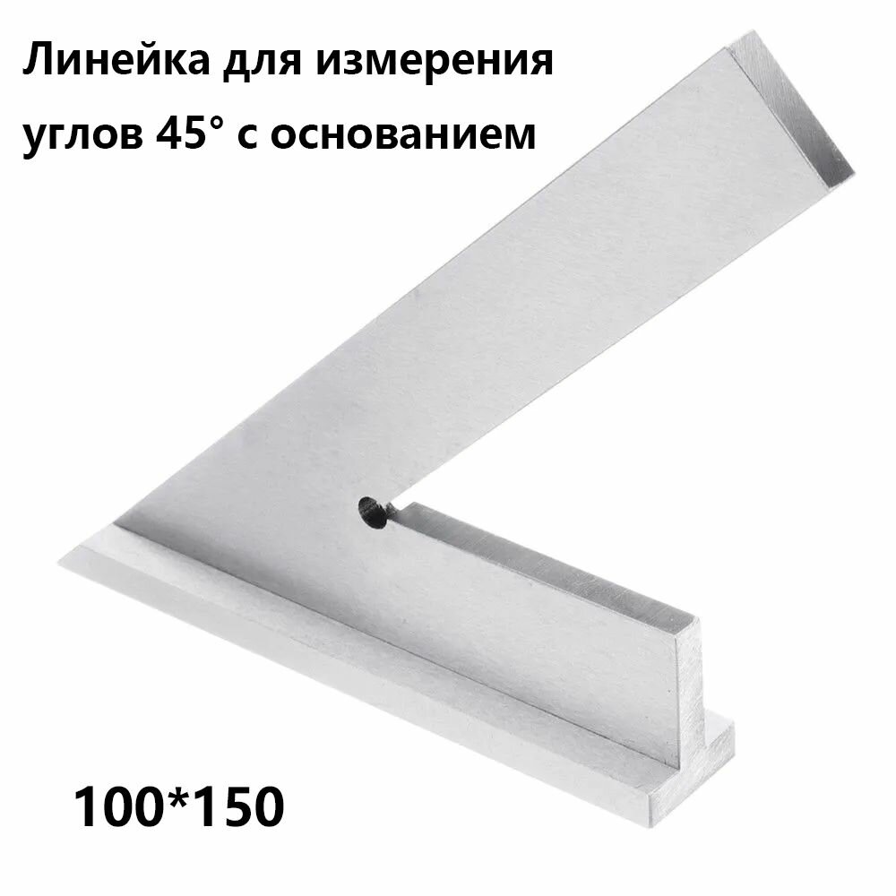 Линейка/угольник