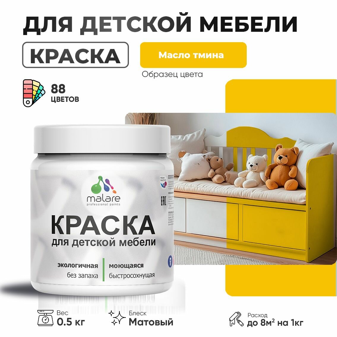Акриловая краска Malare для детской мебели для кухонных фасадов, мебели из дерева, моющаяся, быстросохнущая без запаха матовая, масло тмина, 0.5 кг