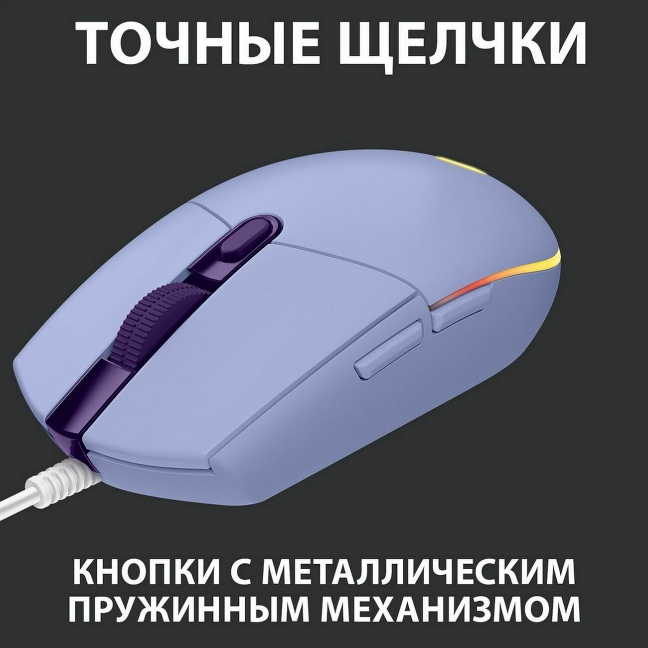 Игровая мышь Logitech G102 LightSync Lilac — фото 1